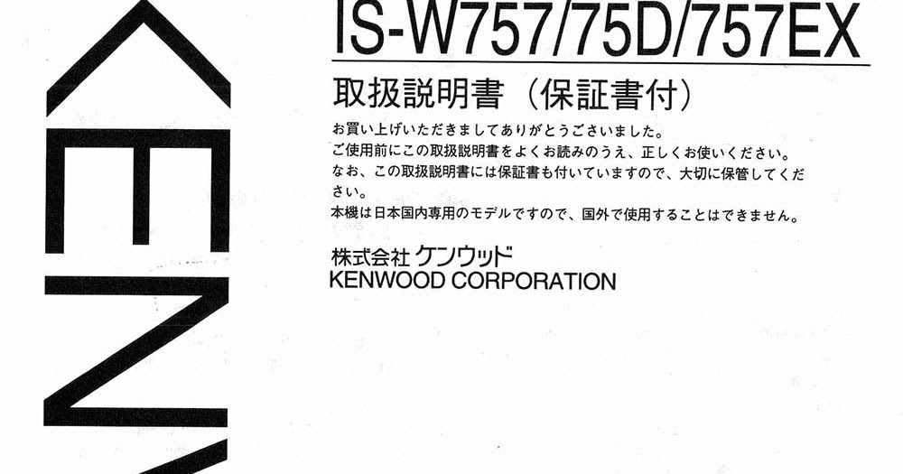 マニュアルサイト詳細館1号館: IS-W757/75D/757EX