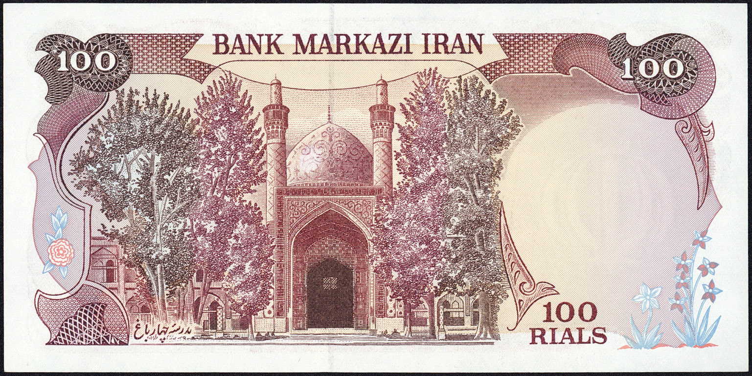 Iran 100 Rials banknote 1981 Imam Reza shrine|World Banknotes & Coins ...
