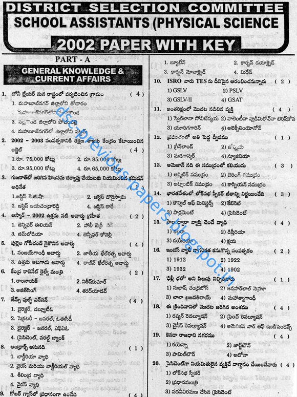 DSC Previous Papers & Model Papers