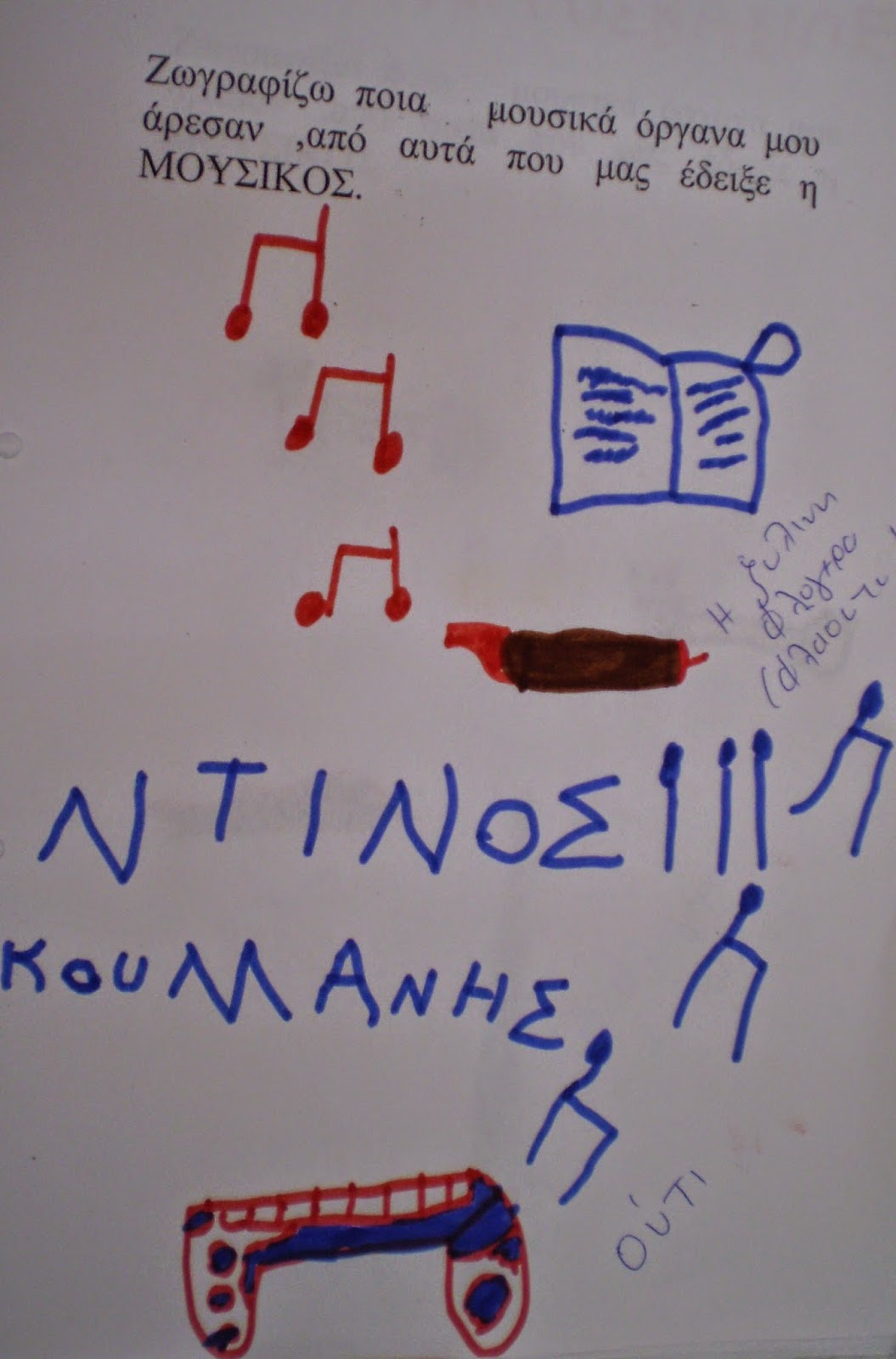 5 ΝΗΠΙΑΓΩΓΕΙΟ ΚΑΛΑΜΑΤΑΣ : ΓΝΩΡΙΜΙΑ ΜΕ ΤΑ ΜΟΥΣΙΚΑ ΟΡΓΑΝΑ