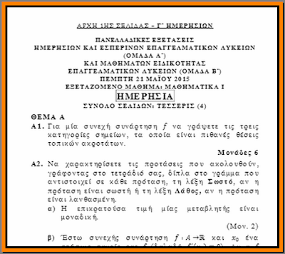 ΜΙΑ ΣΕΛΙΔΑ ΓΙΑ ΤΑ ΜΑΘΗΜΑΤΙΚΑ: ΘΕΜΑΤΑ ΜΑΘΗΜΑΤΙΚΩΝ ΓΈΠΑΛ ΚΑΙ ΛΥΣΕΙΣ ...