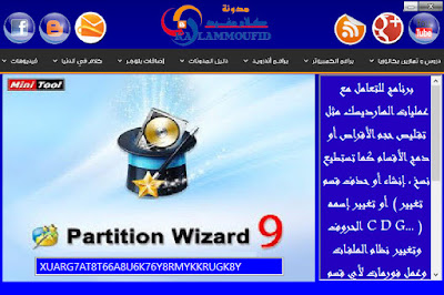 برنامج : MiniTool Partition Wizard Pro Edition 9.1 لتقسيم الهارد ديسك ...