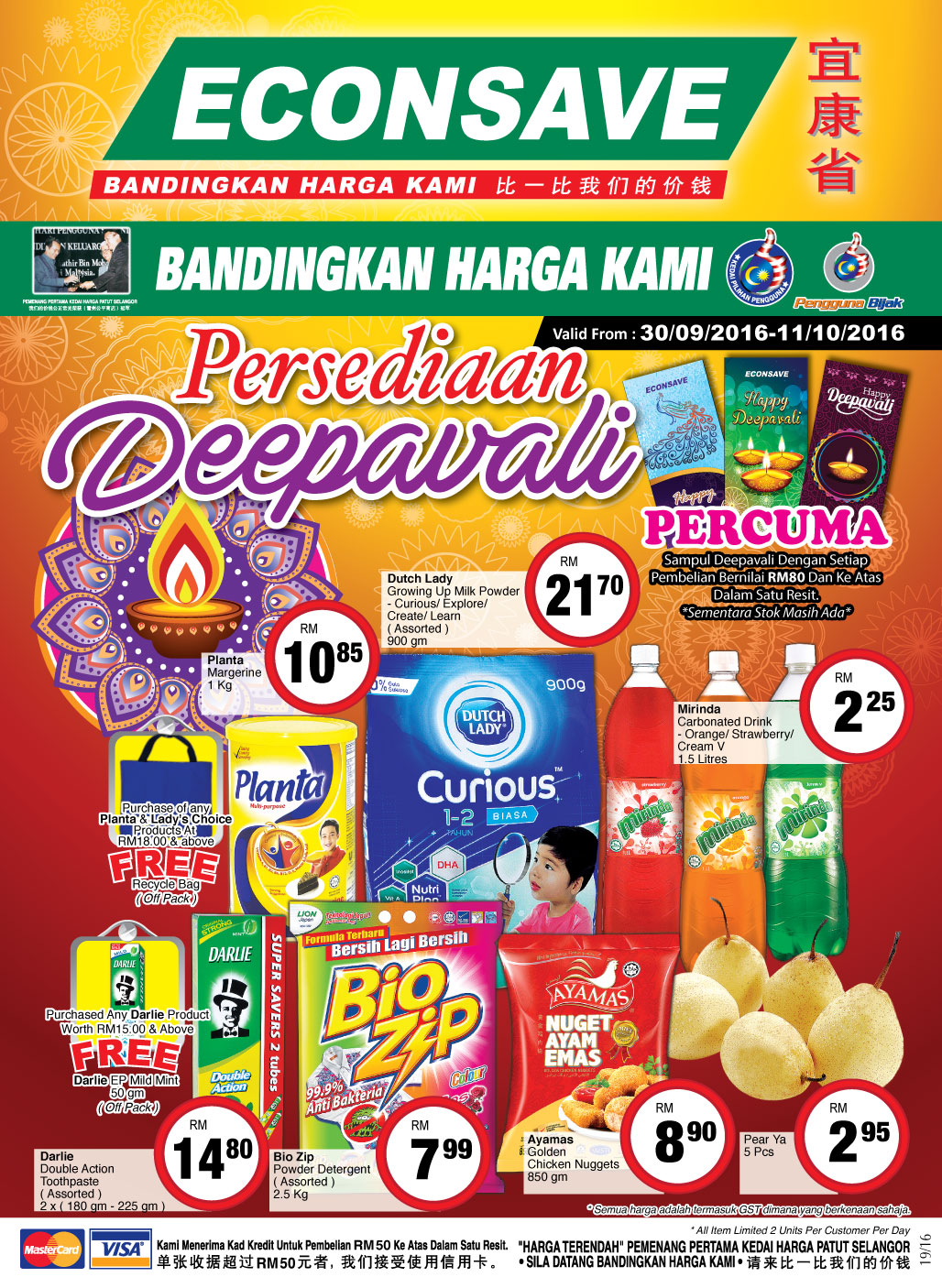 Econsave 10月份促销活动