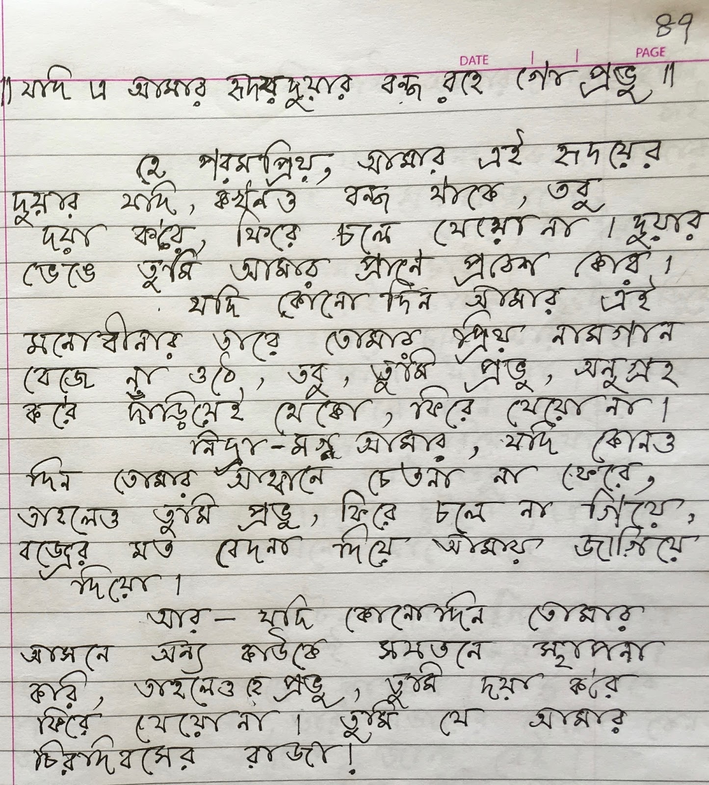 Tagore Poem Translations: 15. Jodi E Aamar Hridoy Duaar Bondho Rohe Go ...