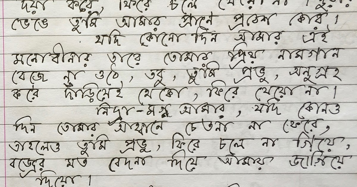 Tagore Poem Translations: 15. Jodi E Aamar Hridoy Duaar Bondho Rohe Go ...