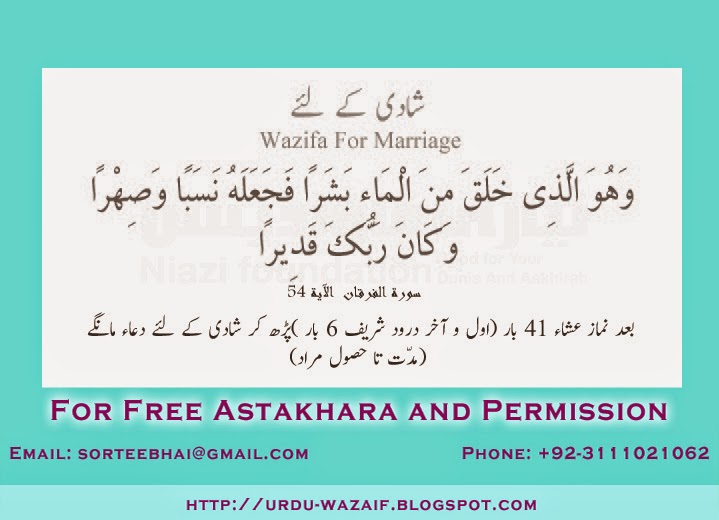 Wazifa For Marriage Shadi ka Wazaif ~ urdu wazaif