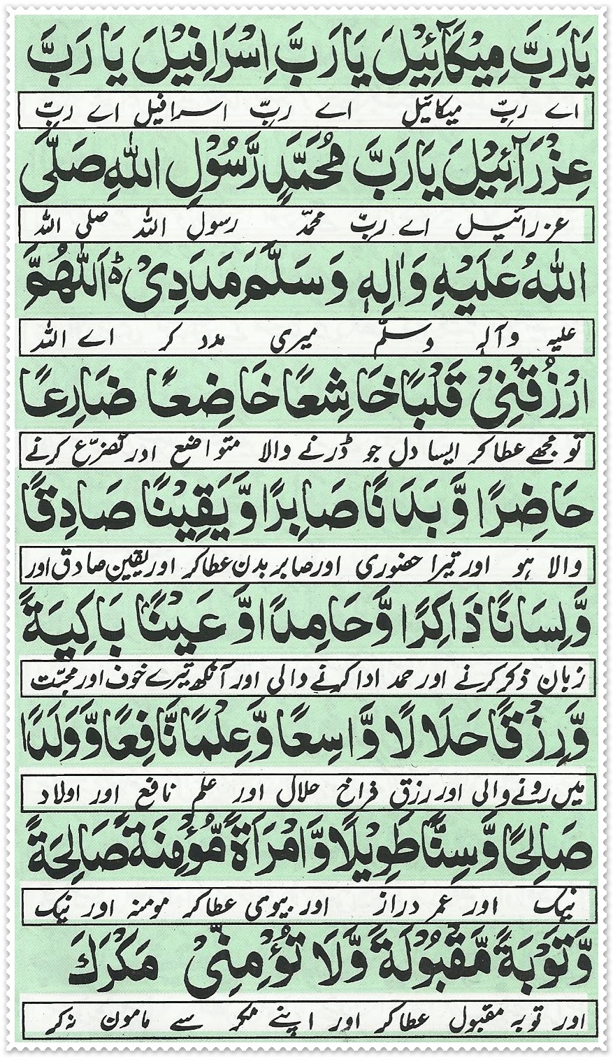 Masnoon Duas in Arabic: Dua Saifi Benefits