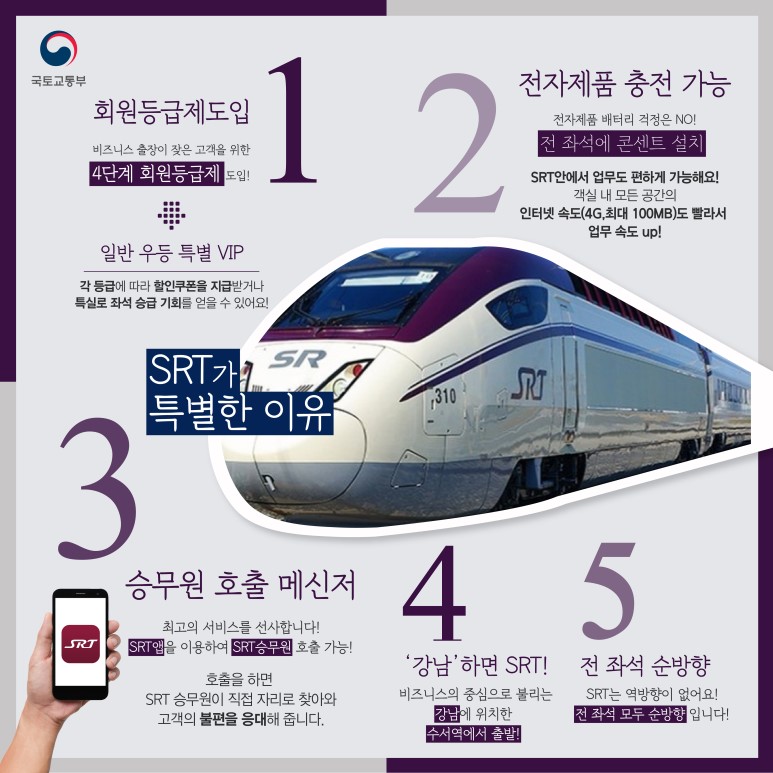 전직 KTX승무원이 알려주는 KTX와 SRT 차이 ~ Healthy Happy
