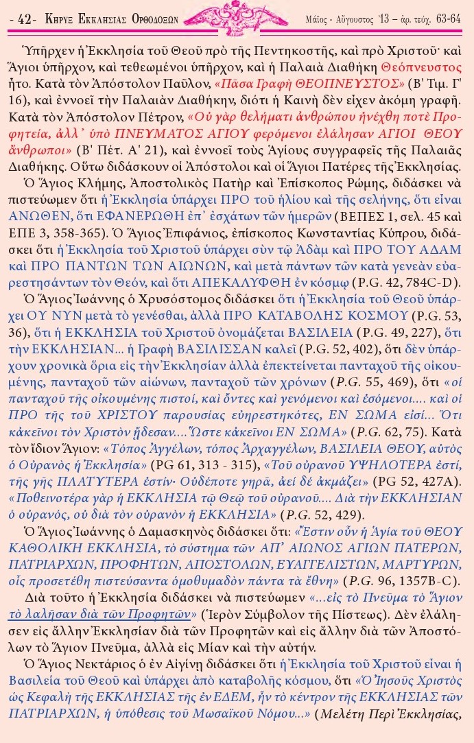 ΧΡΙΣΤΙΑΝΙΚΗ ΟΡΘΟΔΟΞΗ ΠΙΣΤΗ: Η ΑΓΙΑ ΠΕΝΤΗΚΟΣΤΗ Η ΦΑΝΕΡΩΣΞΣ ΚΑΙ ...