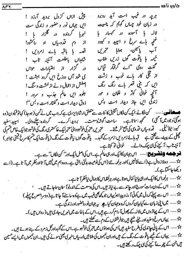 (Javed Nama-50) Harkat Bajannat-al-Firdous ~ Allama Iqbal Poetry کلام ...