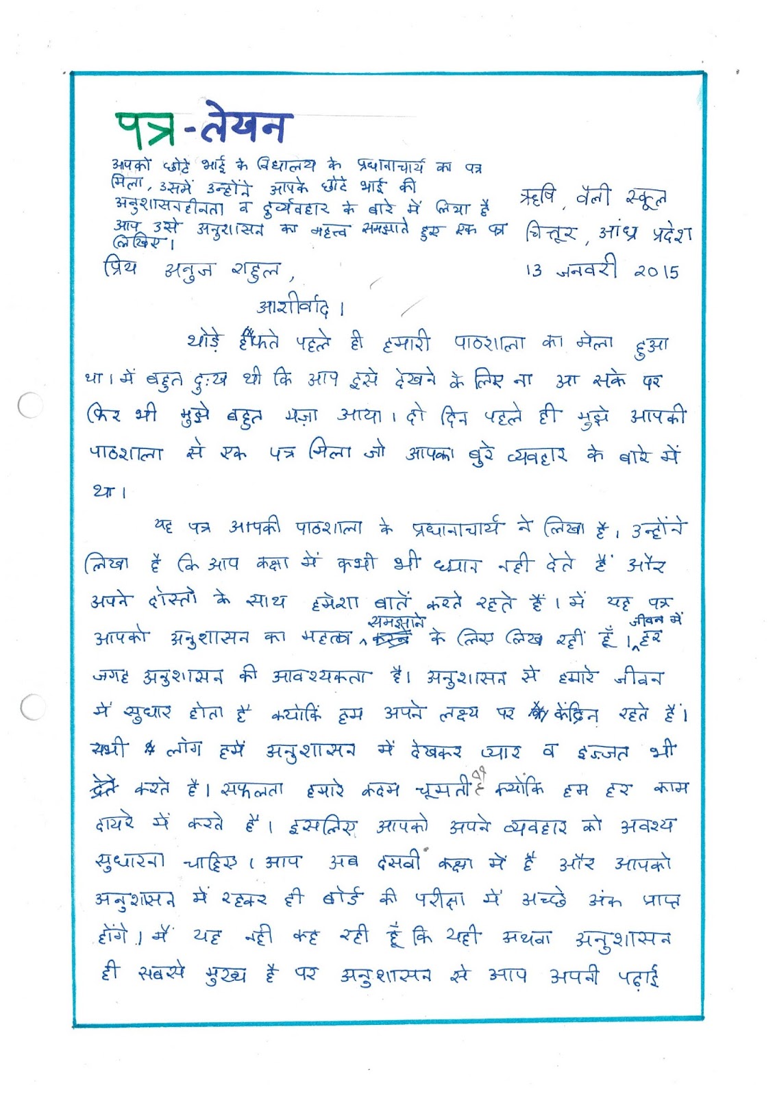 Bachon Ki Kalam Se Letter To Younger Brother To Follow Discipline And bachon-ki-kalam-se-letter-to-younger-brother-to-follow-discipline-and