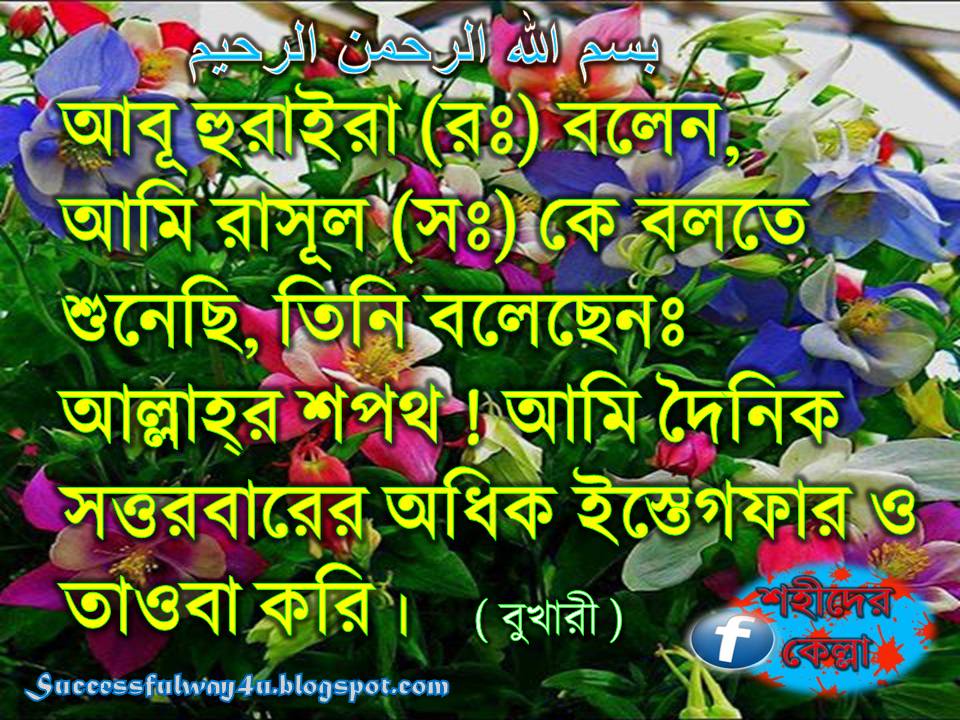 successfulway4u: Hadith in Bangla