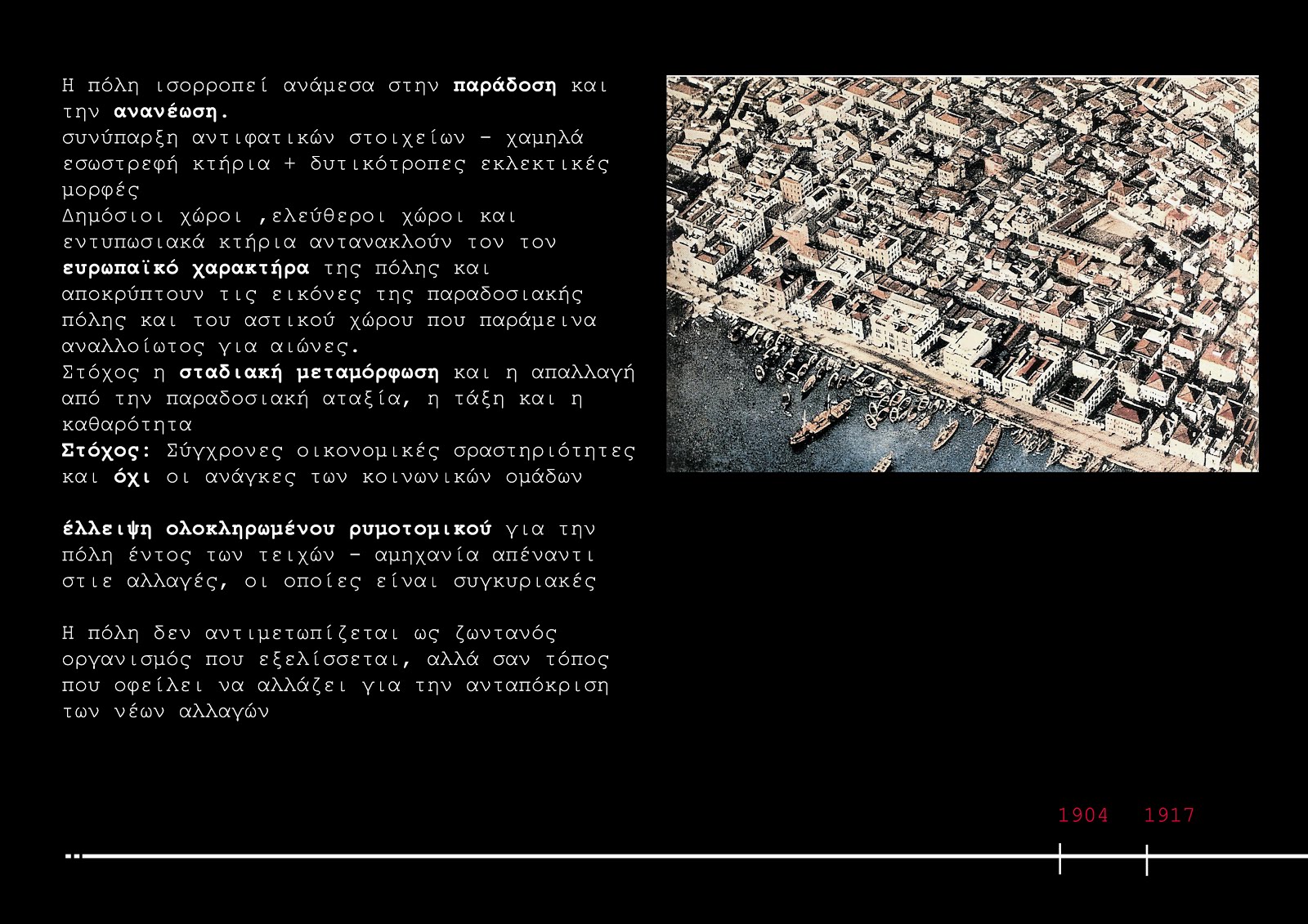 synth09-thessaloniki: ΠΟΛΕΟΔΟΜΙΚΗ ΕΞΕΛΙΞΗ ΤΗΣ ΘΕΣΣΑΛΟΝΙΚΗΣ: ΟΘΩΜΑΝΙΚΑ ...