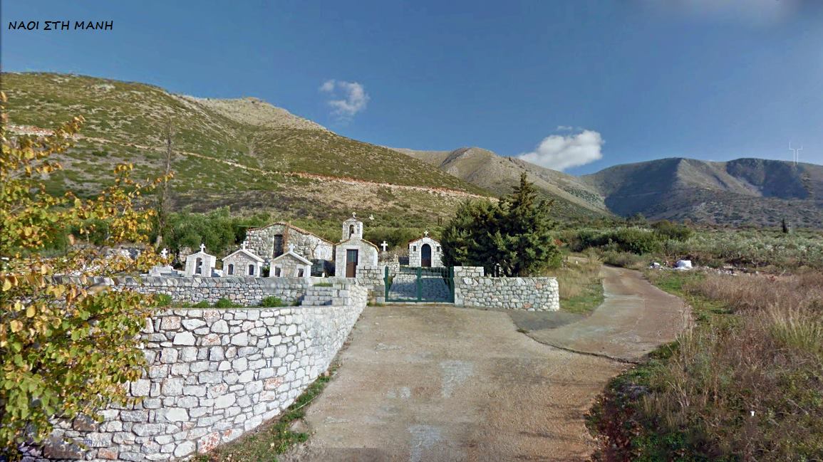 ΝΑΟΙ ΣΤΗ ΜΑΝΗ: ΦΡΑΓΚΟΥΛΙΑΣ (ΚΟΙΜΗΤΗΡΙΟ ΣΩΤΗΡΑΣ)