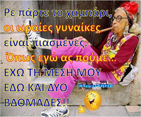 Πολύδροσος Παρνασσού: ΓΕΛΑΤΕ ΓΙΑΤΙ ΧΑΝΟΜΑΣΤΕ !!! Στον πάγκο του ...