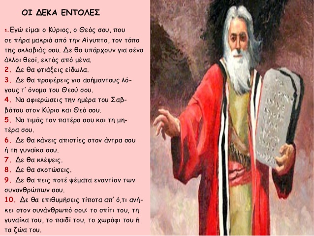 Η φροντίδα μας για τους κεκοιμημένους: Οι Δέκα Εντολές του Θεού!!