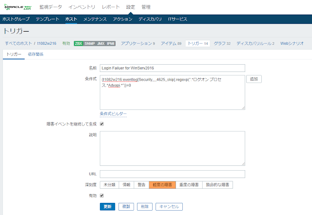 技術メモメモ: Zabbixで「Advapi」のログイン失敗イベントを無視する設定