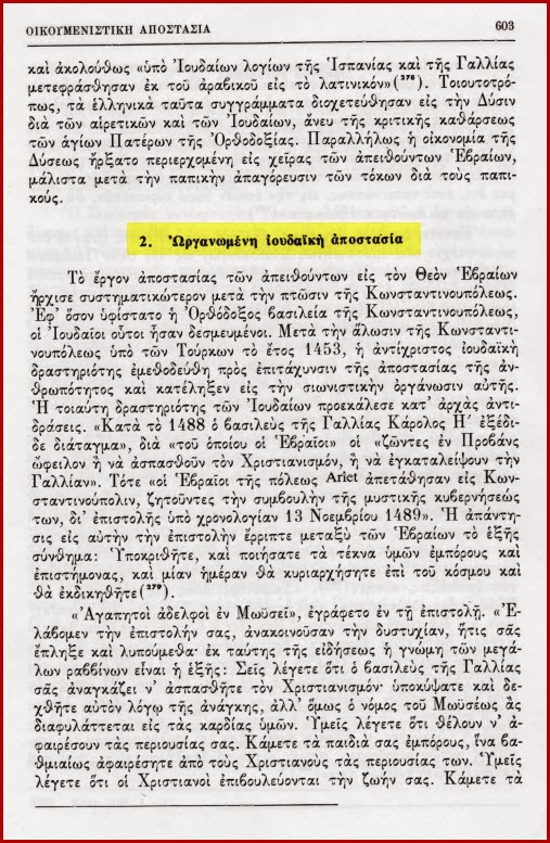 ΝΕΑ ΕΠΟΧΗ: Η ΕΣΧΑΤΗ ΙΟΥΔΑΙΚΗ ΑΠΟΣΤΑΣΙΑ - ΣΚΟΤΕΙΝΕΣ ΔΥΝΑΜΕΙΣ - ΤΑ ...