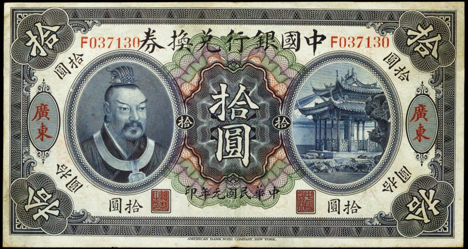 China banknotes 10 Dollars 1912 Bank of China|World Banknotes & Coins ...