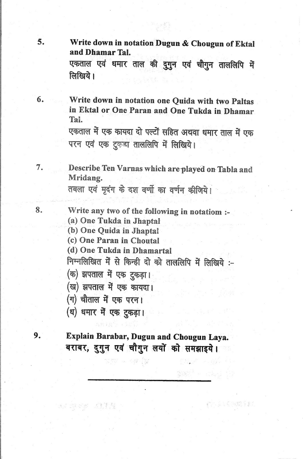 Old Question Papers of Music Examination: Bhatkhande Sangeet Vidyapeeth ...