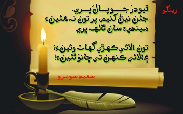 Sindhi Poetry Wallpapers | Beautiful wallpapers For Desktop