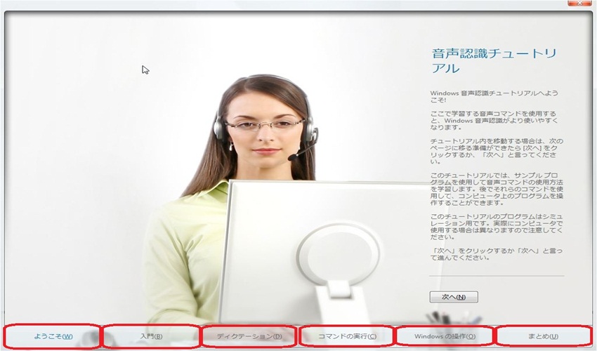 ict-tutorial-paradise: 今日から始める 音声入力(ロジクールノートPCヘッドセット H555)