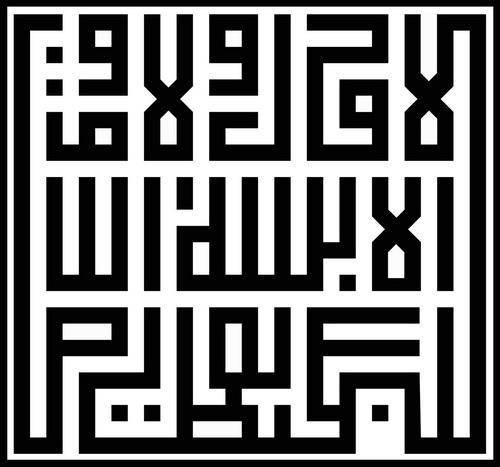 Khat Kufi - Penulisan Khat Pertama di Dunia