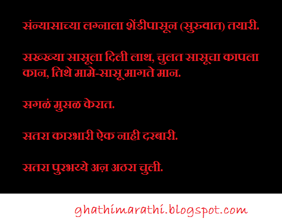 Marathi Mhani With Starting Letter SA - GhathiMarathi | All Marathi ...