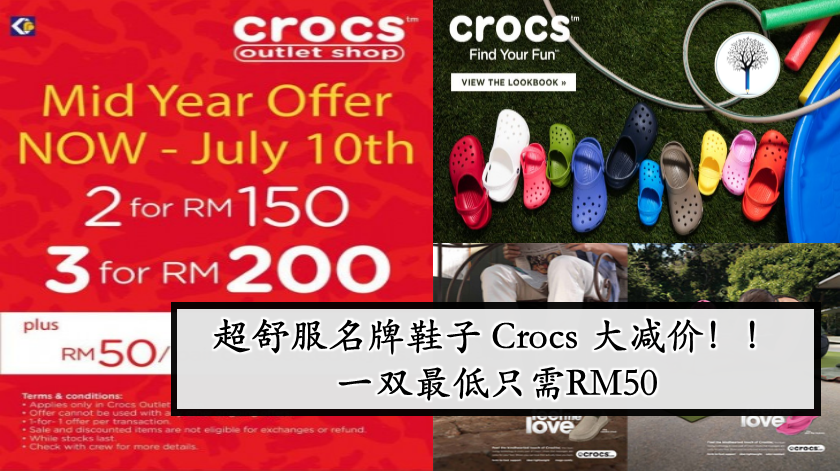 超舒服名牌鞋子 Crocs 大减价！！一双最低只需RM50！是时候买双舒服的鞋了 - Leesharing