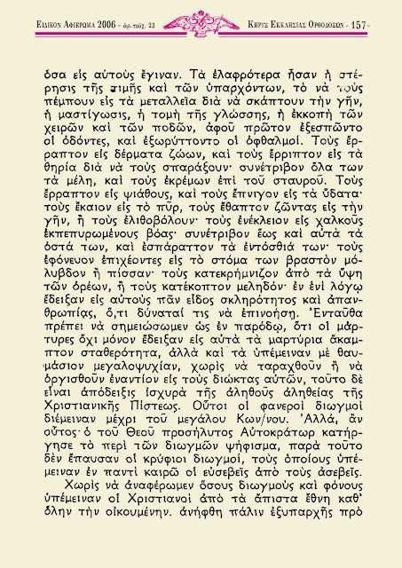 ΧΡΙΣΤΙΑΝΙΚΗ ΟΡΘΟΔΟΞΗ ΠΙΣΤΗ: ΤΙ ΕΙΝΑΙ Η ΕΚΚΛΗΣΙΑ?? ΠΟΙΑΝΟΥ ΕΙΝΑΙ??? ΑΠΟ ...