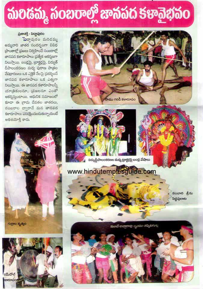 Peddapuram Maridamma Temple History in Telugu