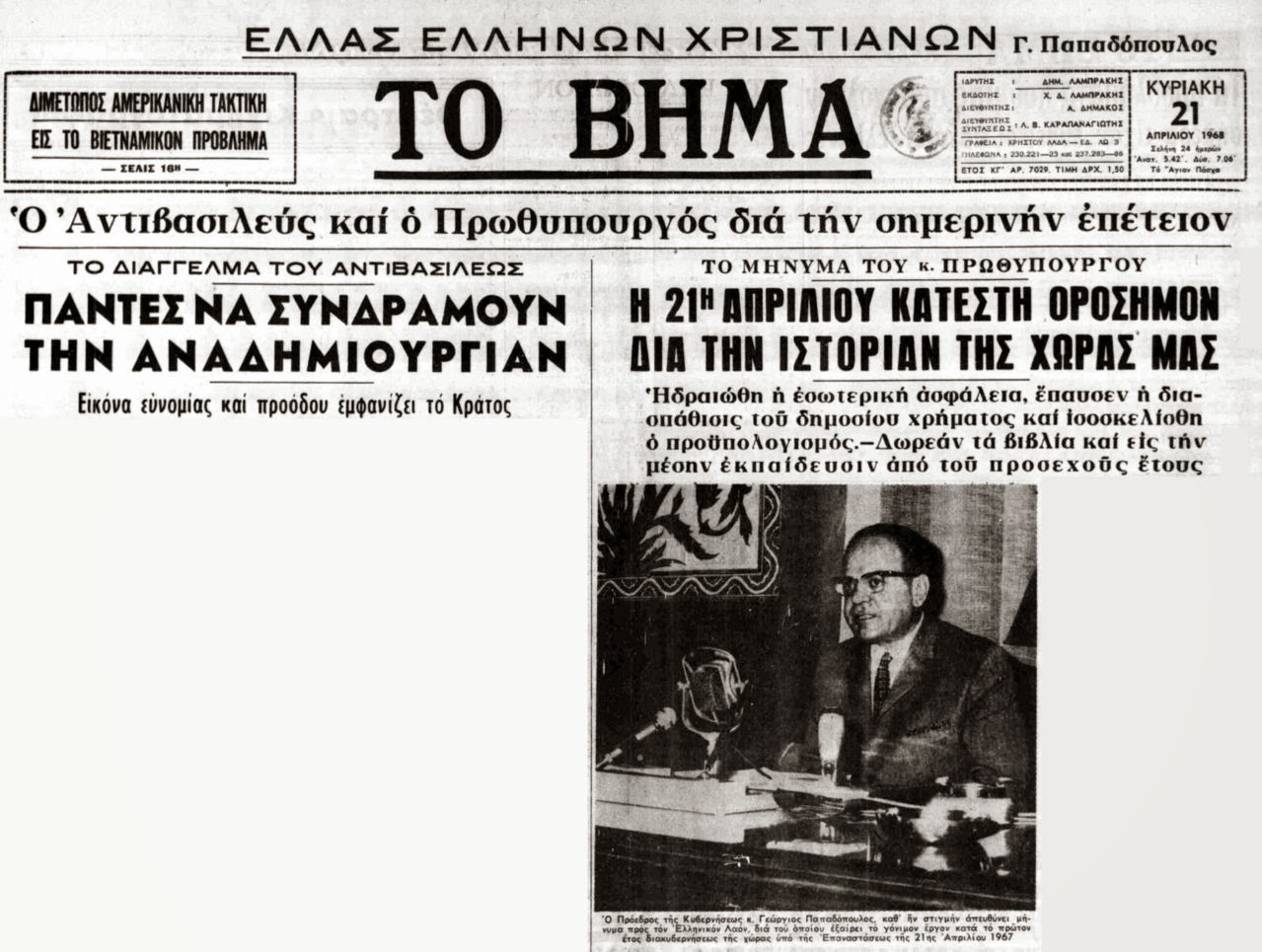 ΤΕΤΟΙΑ ΠΡΩΤΟΣΕΛΙΔΑ ΟΥΤΕ Ο "ΣΤΟΧΟΣ"... ΔΥΟ ΙΣΤΟΡΙΚΑ ΠΡΩΤΟΣΕΛΙΔΑ ΠΡΙΝ 46 ...