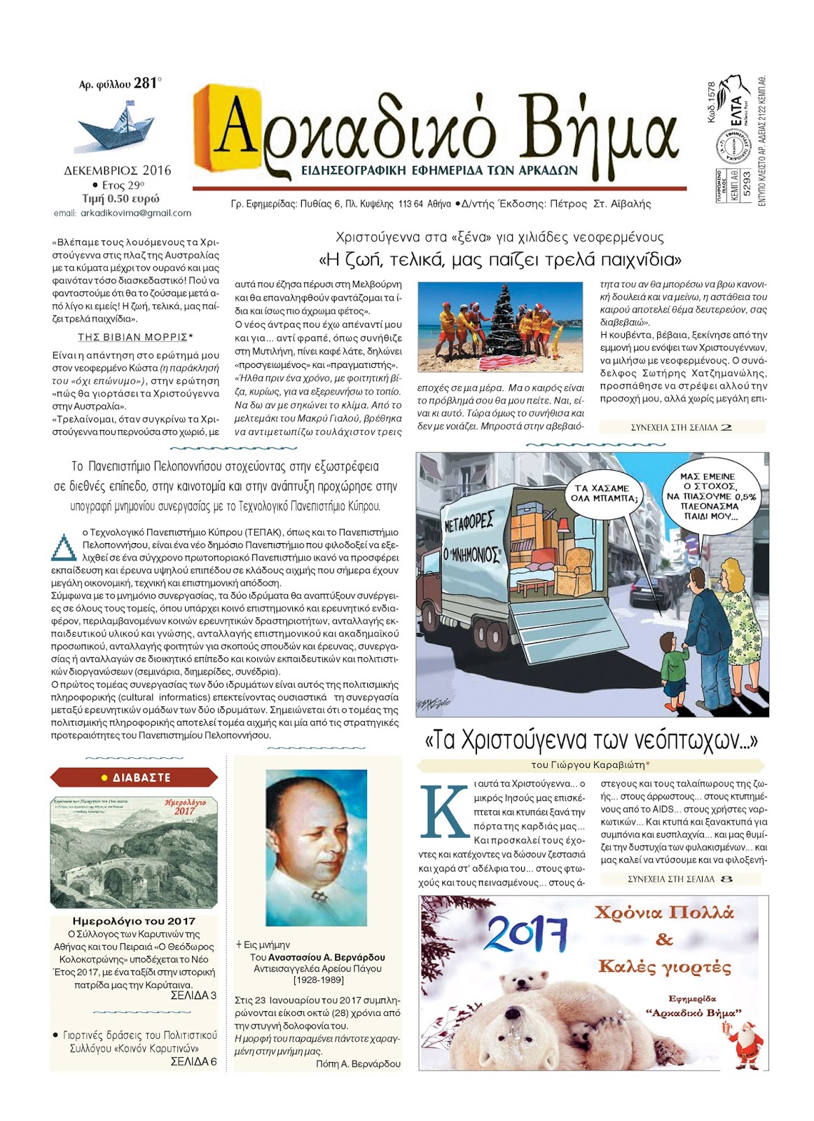 Καρύταινα το Τολέδο του Μοριά: Κυκλοφόρησε, εορταστικό το "Αρκαδικό ...
