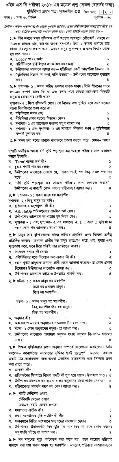 HSC Logic 1st Paper Model Question - 02
