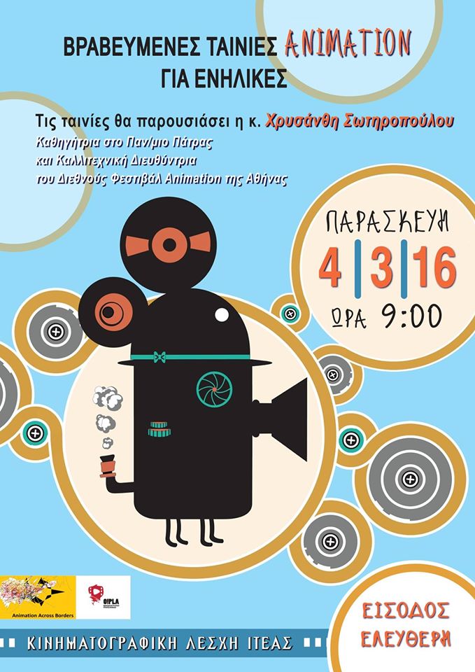 ΕΠΙΚΟΥΡΟΣ ΙΤΕΑΣ: Cine Itea : ΚΙΝΟΥΜΕΝΑ ΣΧΕΔΙΑ ΑΠΟ ΤΗΝ ΠΟΛΩΝΙΑ
