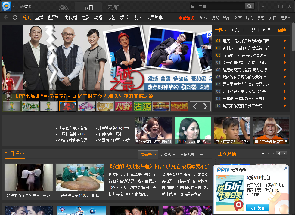 Pptv (Pplive) - Pptv Pplive 3 6 7 0023 å… å®‰è£ ç‰ˆ ç¶²è·¯é›»è¦–è»Ÿé«”é ...