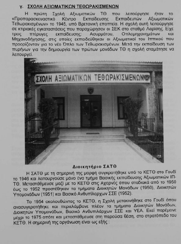 *Δόκιμοι Έφεδροι Αξιωματικοί-www.efedros.blogspot.com-Δ.Ε.Α*: ΥΕΑ ...