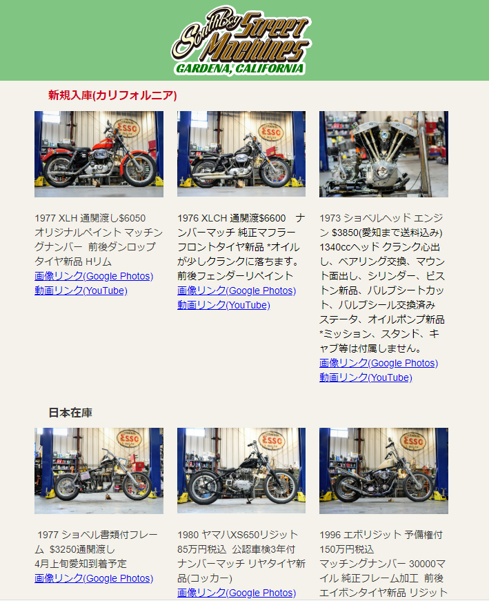 South Bay Street Machines: Motorcycle Inventory List