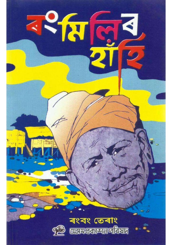 JItu Das's Blog: Top 10 Great Assamese Novels List