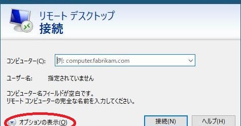 リモートデスクトップ接続(mstsc.exe)について その3|WAKU-TAKE-A BLOG