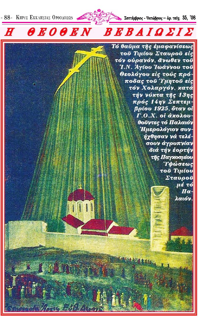 ΧΡΙΣΤΙΑΝΙΚΗ ΟΡΘΟΔΟΞΗ ΠΙΣΤΗ: ΠΩΣ ΚΑΙ ΓΙΑΤΙ ΟΙ ΟΡΘΟΔΟΞΟΙ ΧΡΙΣΤΙΑΝΟΙ ...