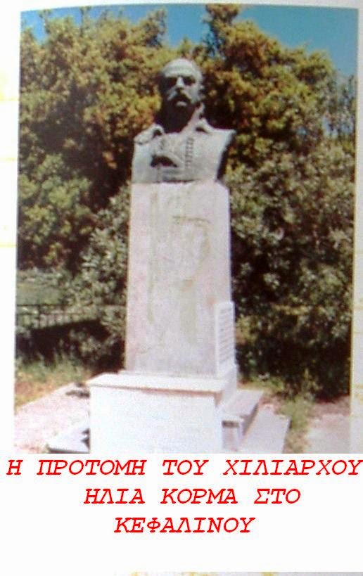 ΓΙΑΝΝΗΣ Δ.ΛΥΡΑΣ: ΤΙΜΗ ΣΤΟΝ ΗΛΙΑ ΚΑΙ ΓΕΩΡΓΙΟ ΚΟΡΜΑ,ΑΓΩΝΙΣΤΕΣ ΤΟΥ 1812 ...
