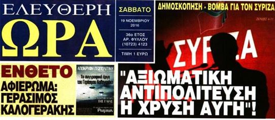 ΒΟΜΒΑ ΜΕΓΑΤΟΝΩΝ από "Ελεύθερη Ώρα" !!! Δημοσκόπηση φέρνει δεύτερη τη ...