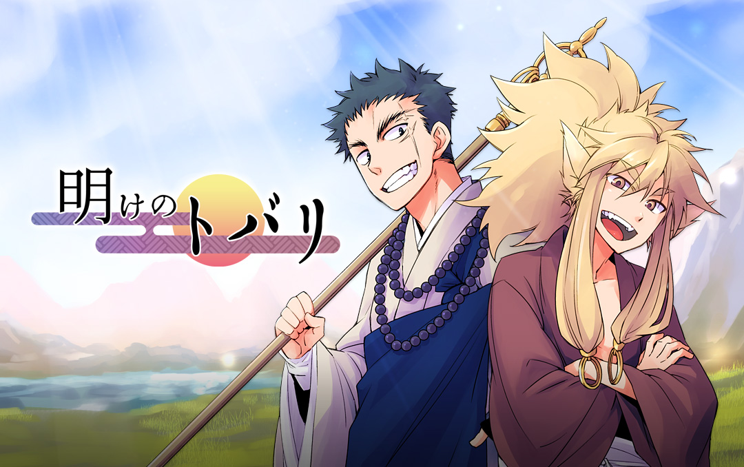 Ake no Tobari (English) | Citrus Project