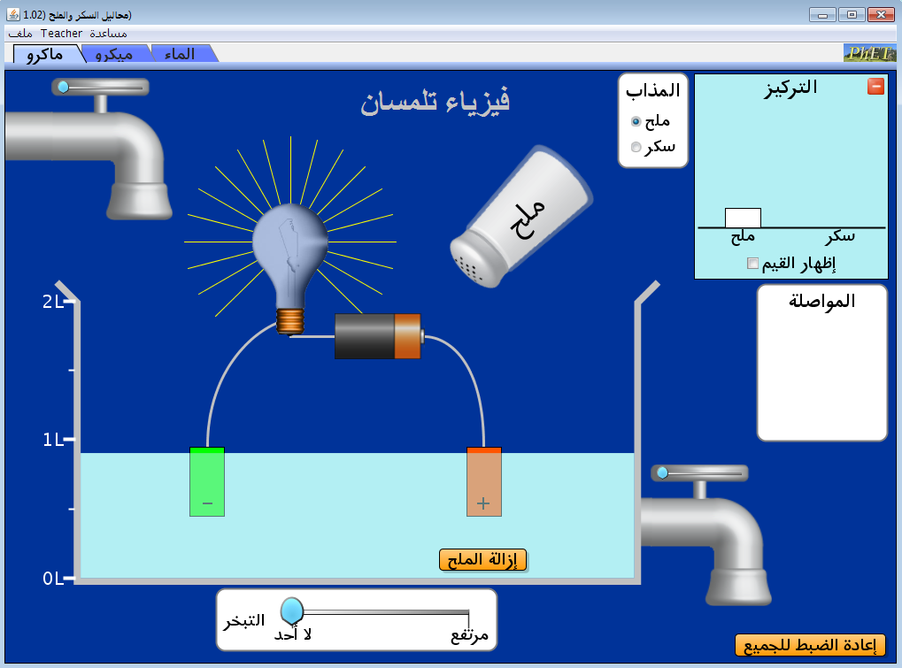 برامج تعليمية - فيزياء تلمسان | Physique tlemcen | مدونة الأستاذ بن عثمان عبد الرزاق