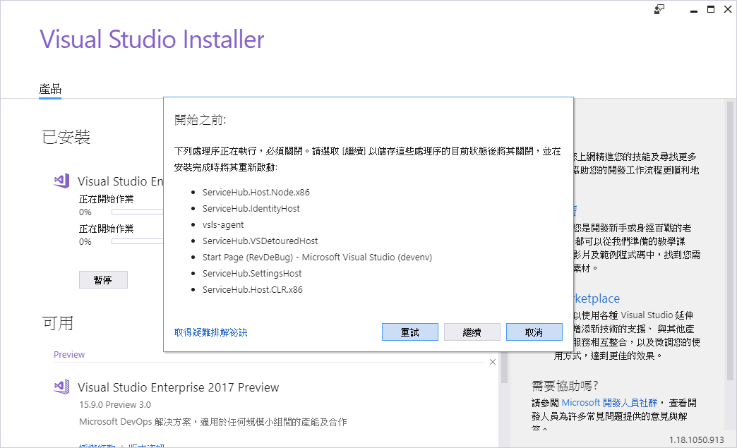如何在 Visual Studio 2017 安裝 .NET Framework (How to install .NET Framework on Visual Studio)