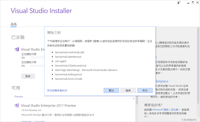 如何在 Visual Studio 2017 安裝 .NET Framework (How to install .NET Framework on Visual Studio)