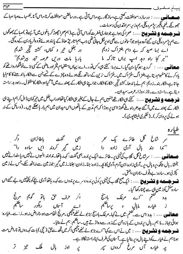 Payam e Mashriq: 006 Afkar افکار ~ Allama Iqbal Poetry کلام علامہ محمد ...