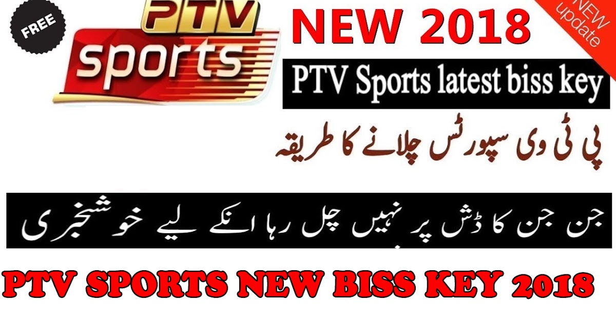 PTV Sports New Biss Key 2018 - Satellite Dish Help & Support