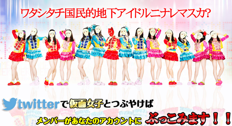 The strongest underground idol: Masked girls (Kamen Jyoshi) | DEEP ...